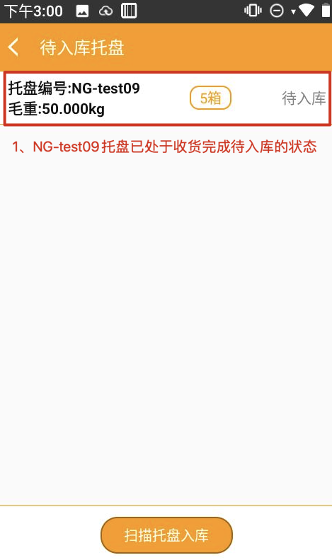Bug 2581 【pda 托盘收货 结束收货】结束收货选择托盘,如果选择 已收货完成待入库”的托盘时,提示语存在问题 物流管理系统 禅道